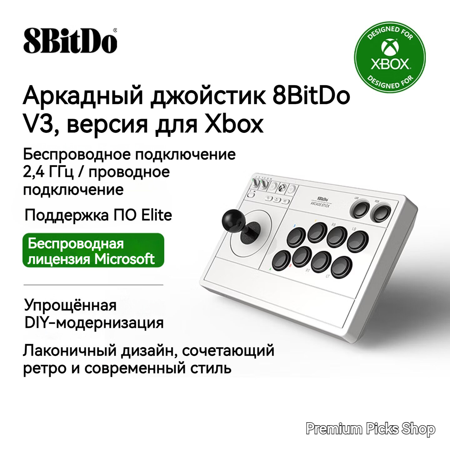 Аркадный джойстик 8BitDo, официальная версия для Xbox с лицензией Microsoft
