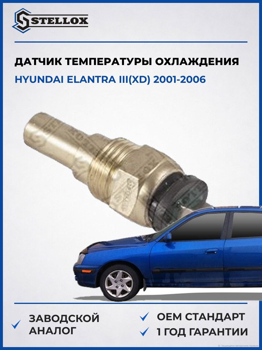 Датчик температуры охлаждения Stellox 0604091SX Хендай Элантра III Hyundai Elantra III XD 2001-2006