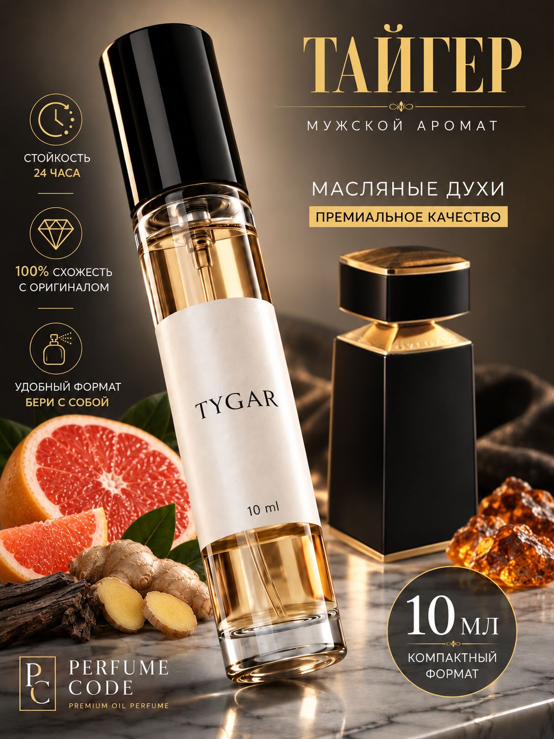 Духи мужские Тайгер 10 мл.