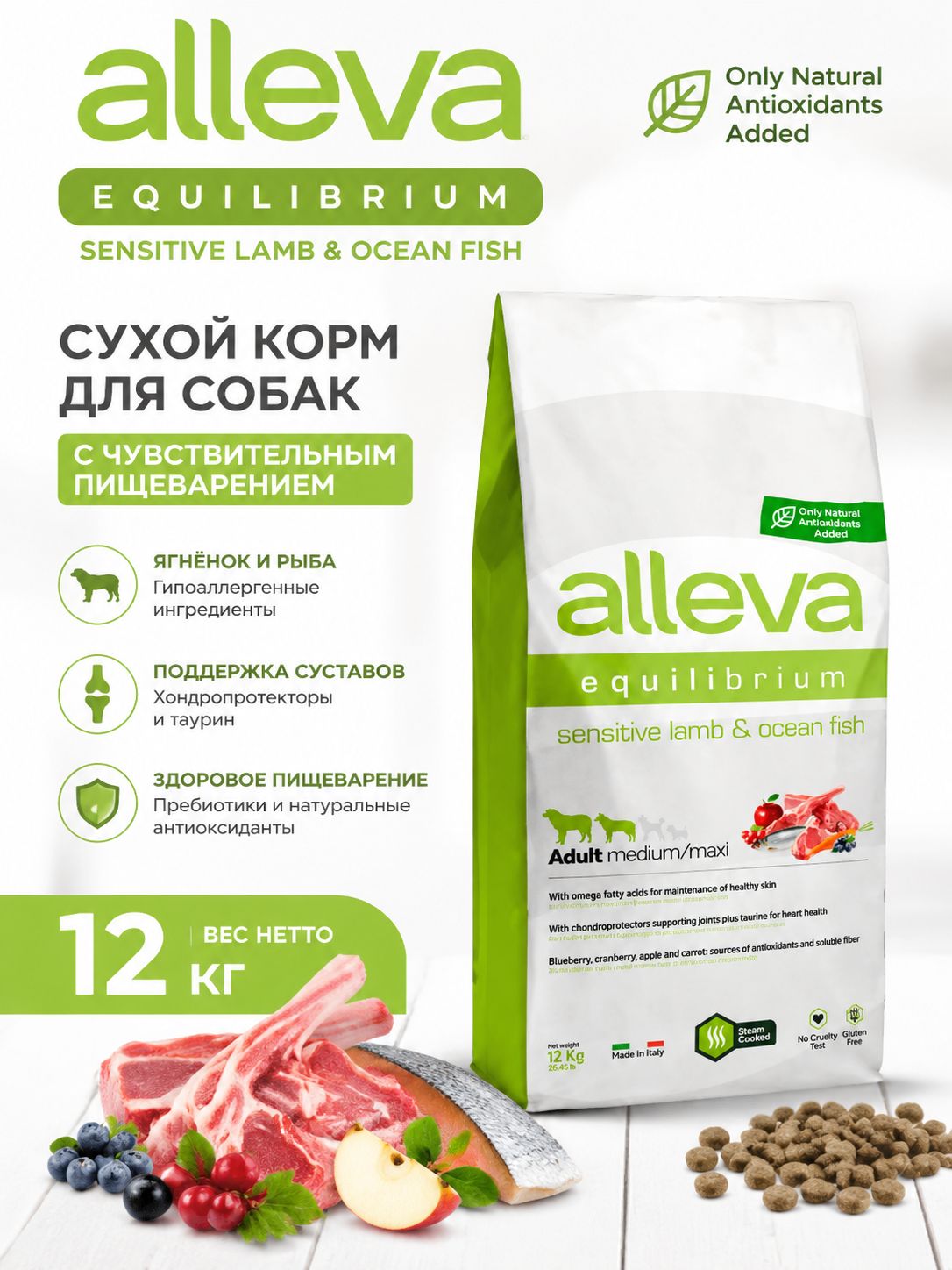 Сухой корм Alleva Equilibrium Sensitive с ягнёнком и океанической рыбой, для взрослых собак средних и крупных пород, 12 кг