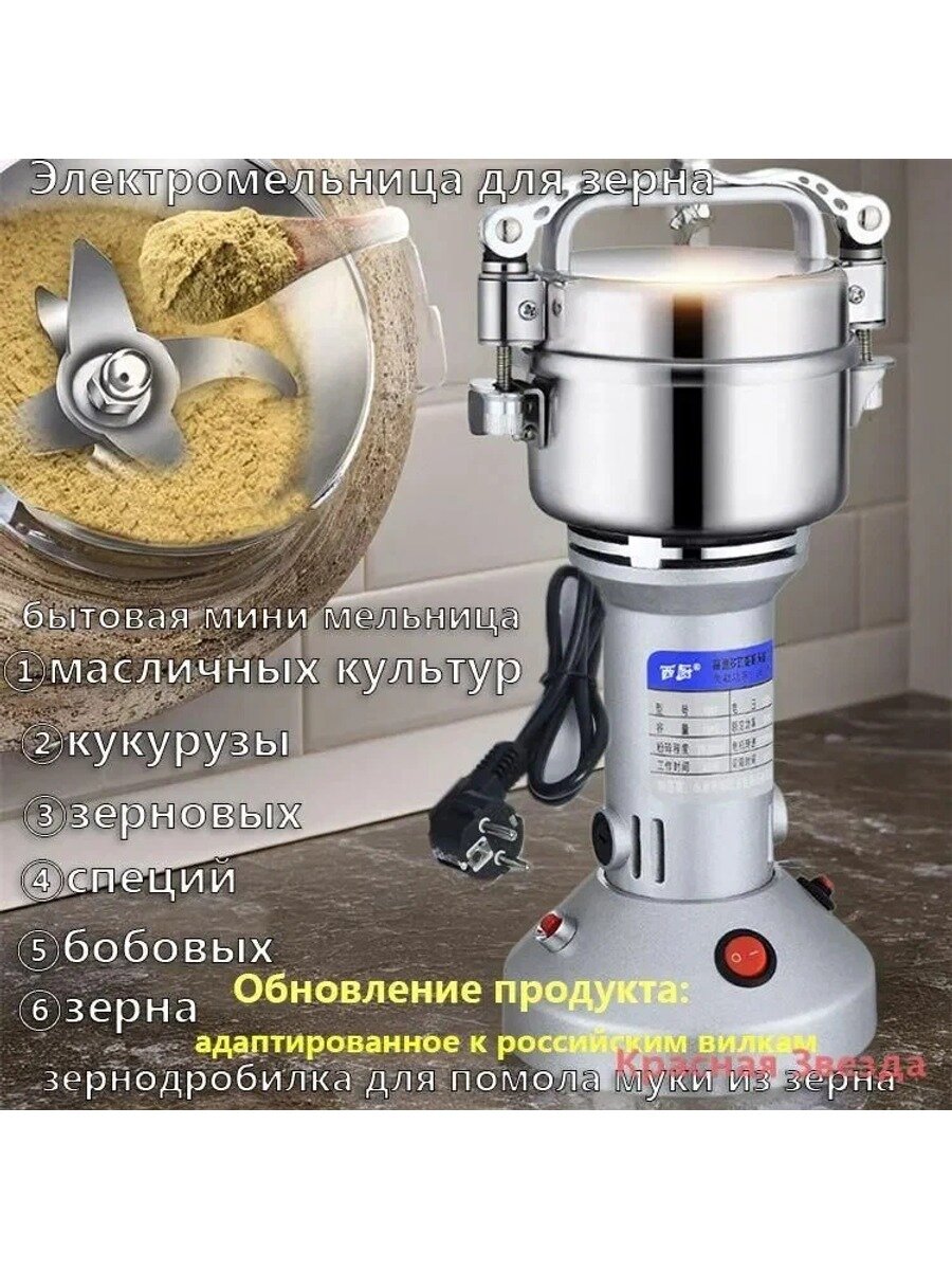 Электрическая мельница для специй, красная, вместимость 150 г
