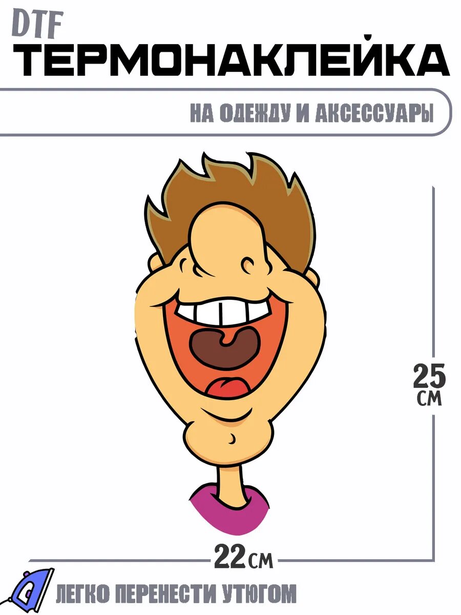 Термонаклейка смех