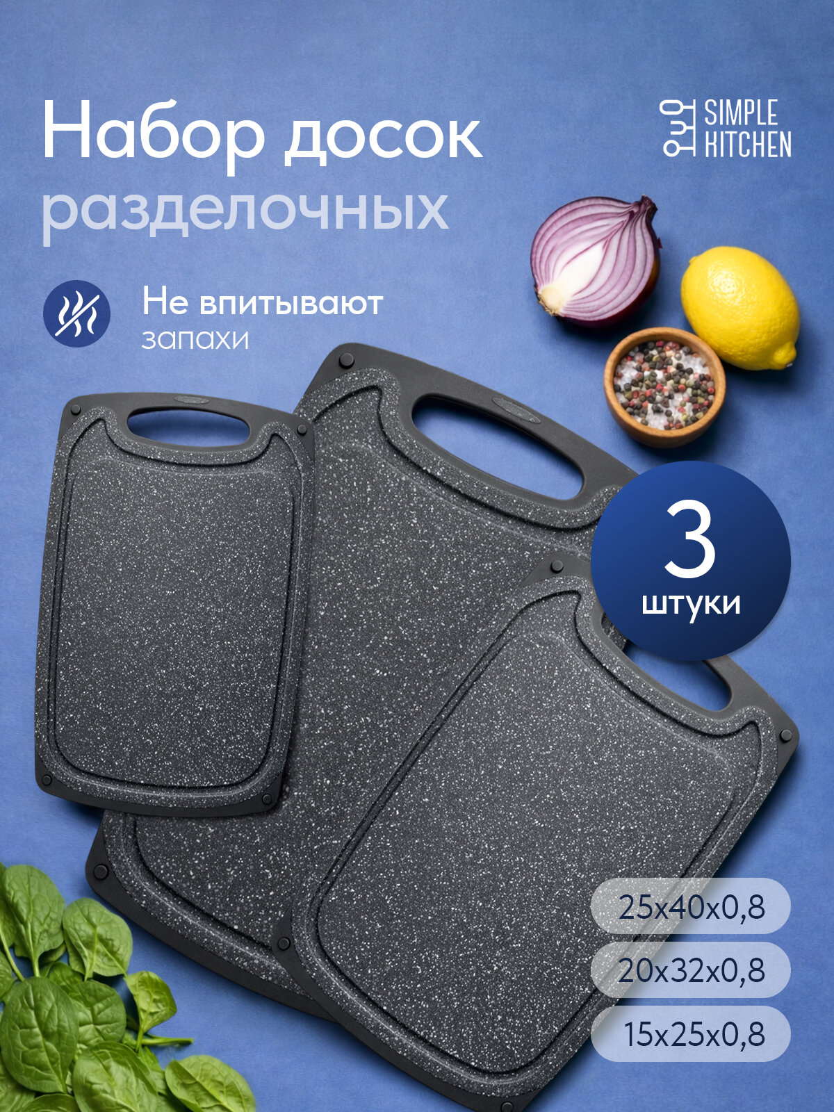 Доски разделочные набор 3 шт
