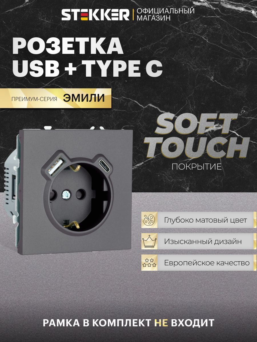 Розетка встраиваемая USB + Type C с заземлением, платиново-серый, 16А 250В, Stekker RST16-5119-10 Эмили 50219