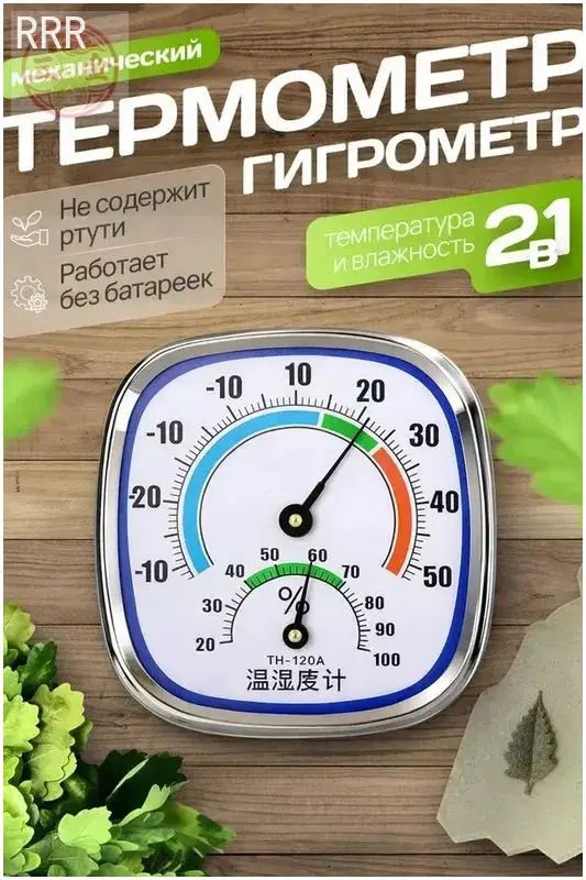 Настенный Датчик Температуры Влажности Внутренний Наружный Термометр Гигрометр