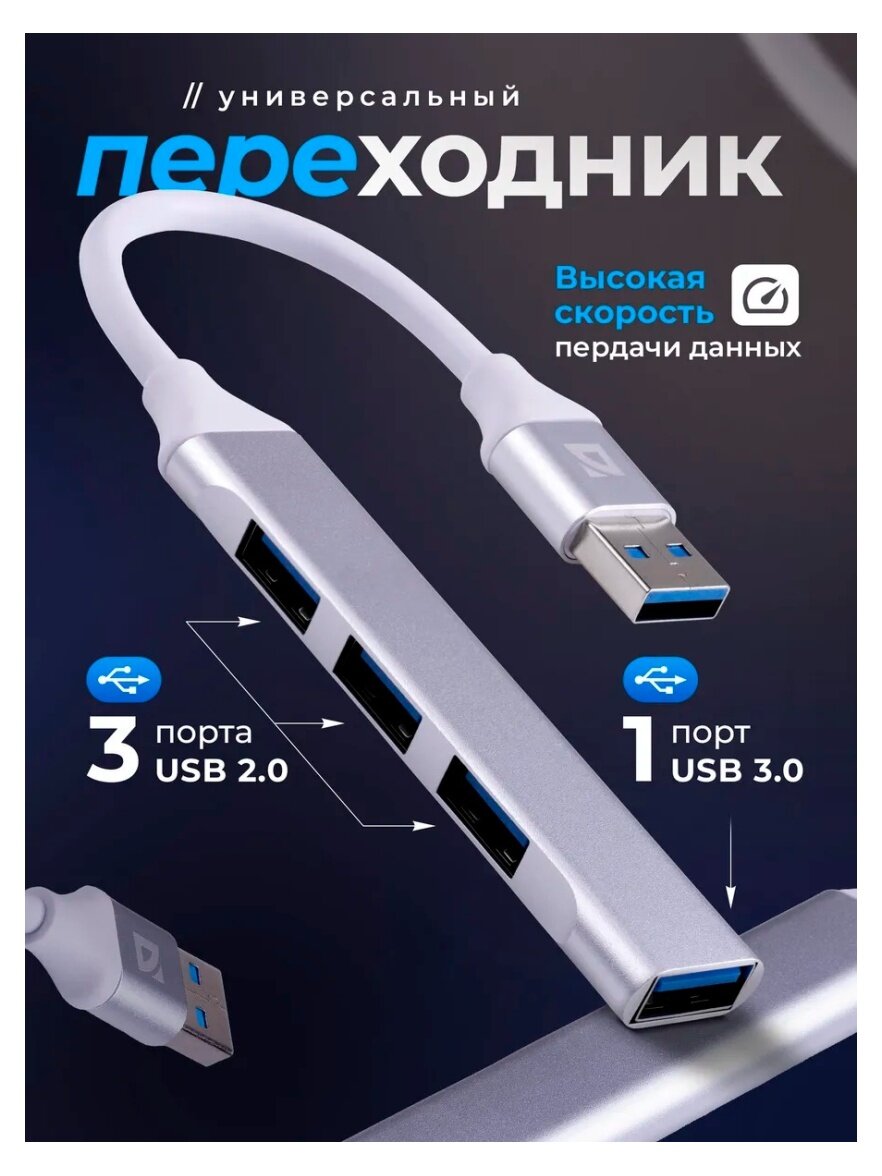 Разветвитель USB Defender HB-06 USB 3.0, USB3.0/USB2.0 3 шт.