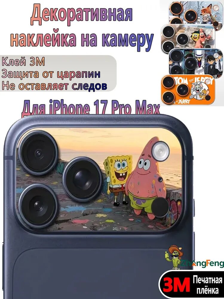 Декоративная наклейка на камеру для iPhone 17 Pro Max , защитная плёнка объектива 3M, стикер на блок камер, защита от царапин, без следов клея