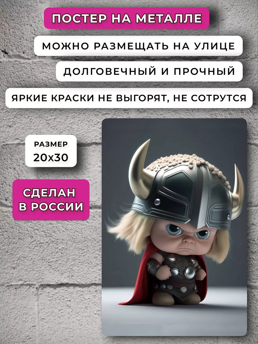 Постер Молот Тора — фото 1