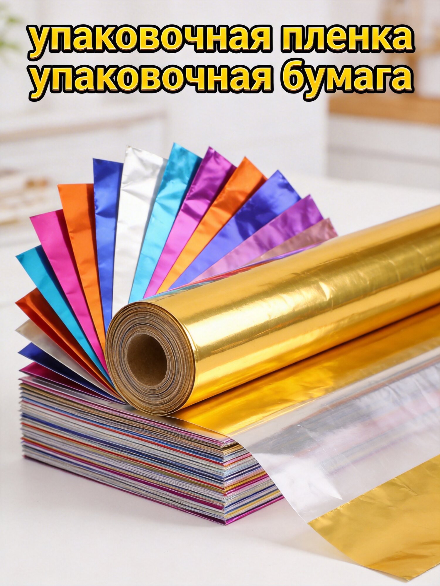 200 Штук Фольга Для Упаковки Конфет Бумага Для Упаковки Сладостей В Ассорти 8.00X8.00X0.10Cm
