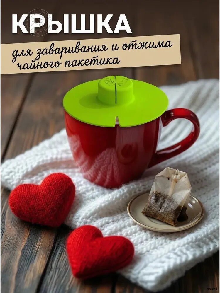 Крышка для кружки, чашки, стакана
