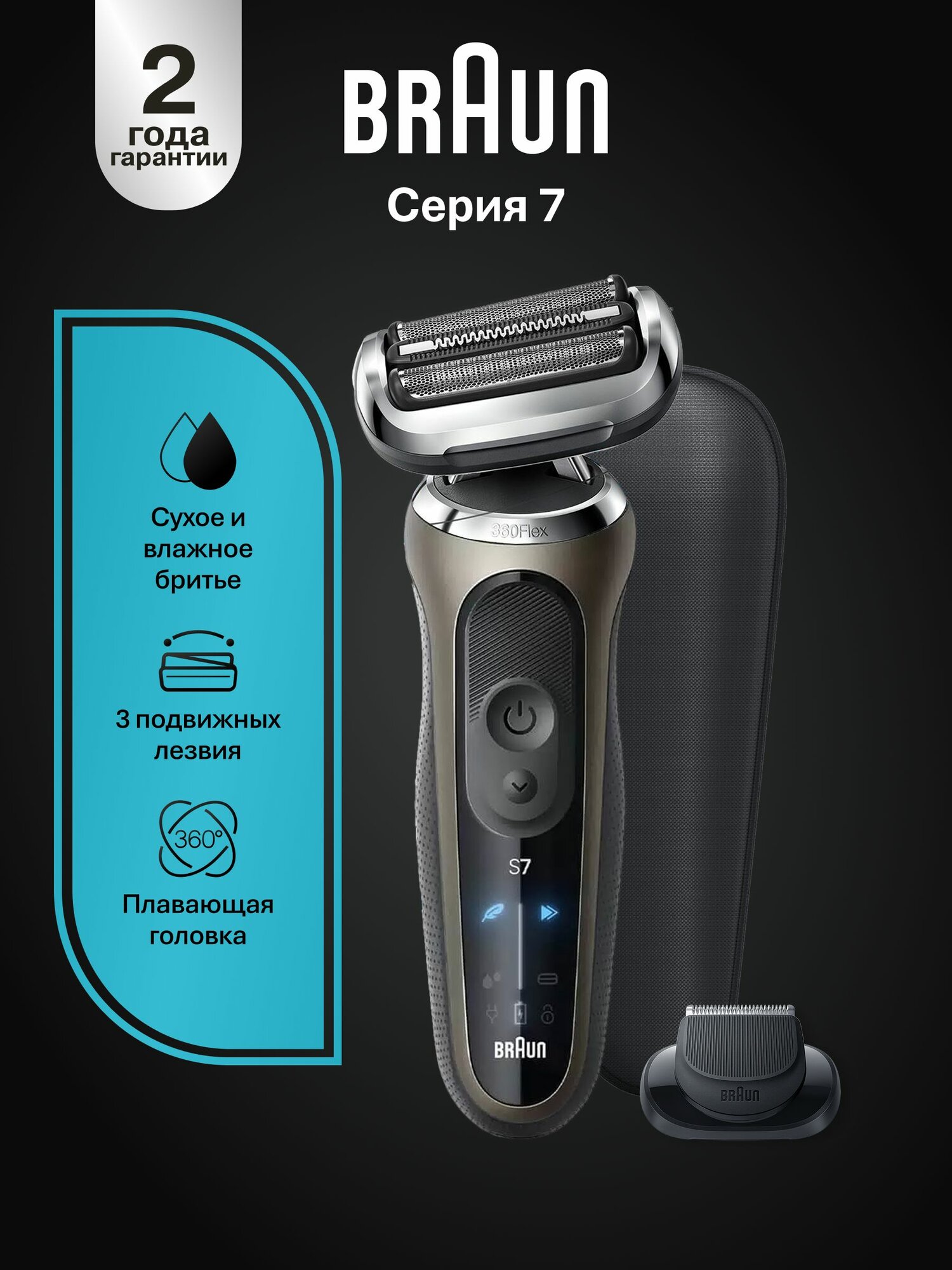 Электробритва Braun Series 7 72-C1200s Gold