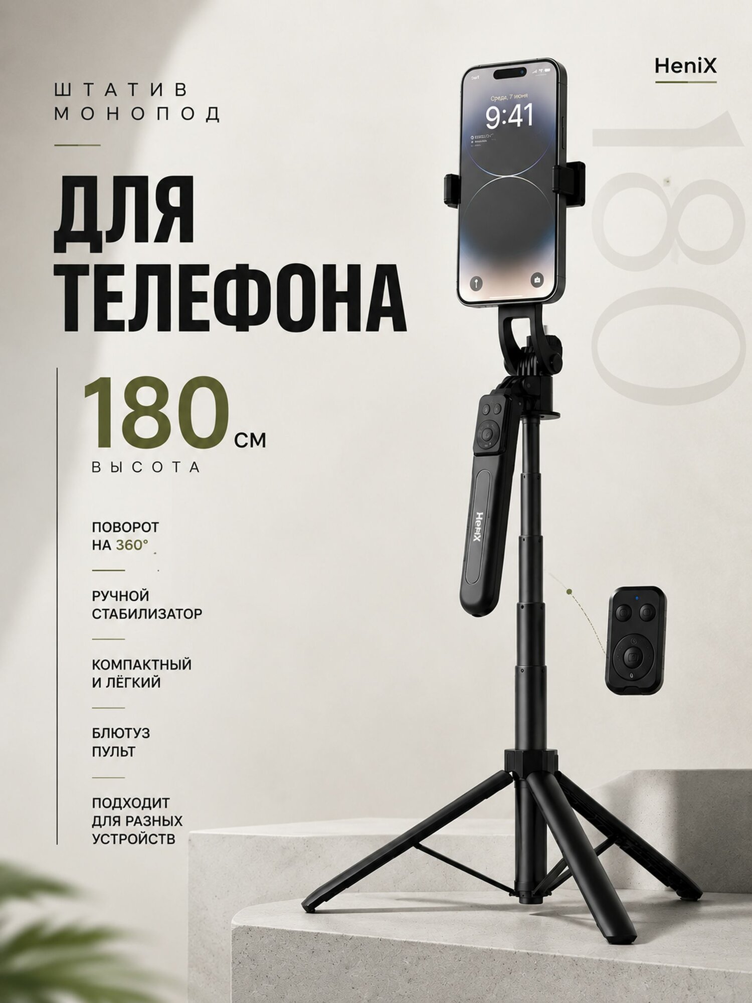 Штатив для телефона монопод 180 см