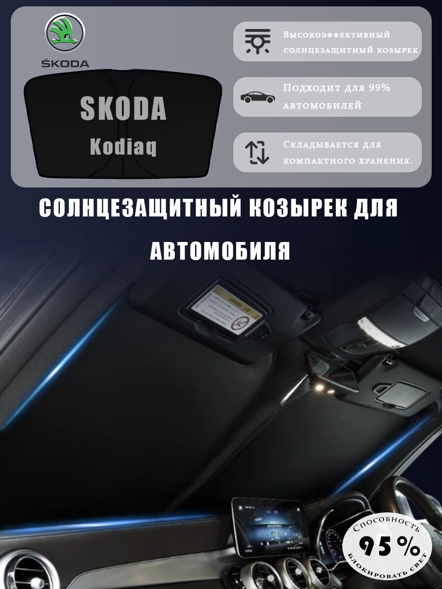 Солнцезащитная шторка черного цвета из синтепуха на лобовое стекло с затемнением 97 процентов