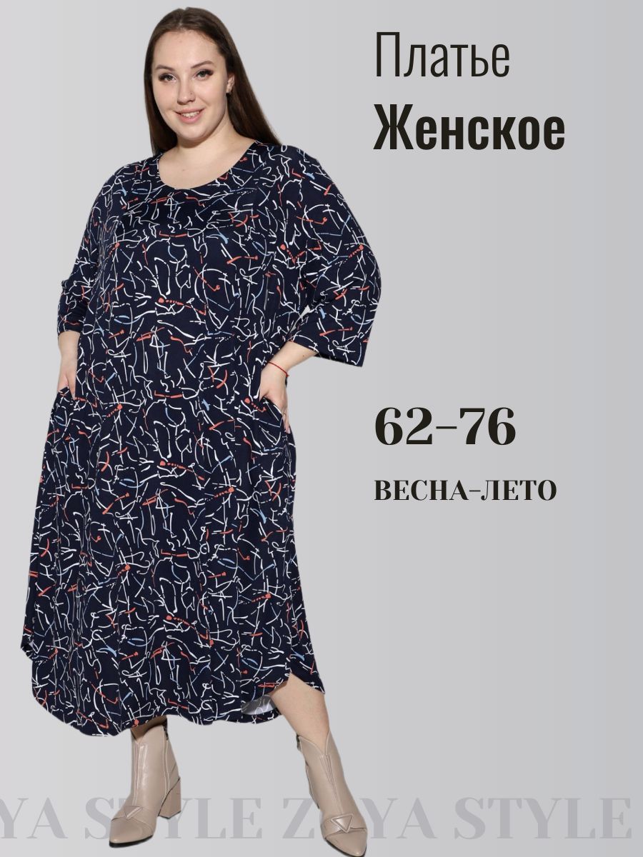 Платье Базовая коллекция