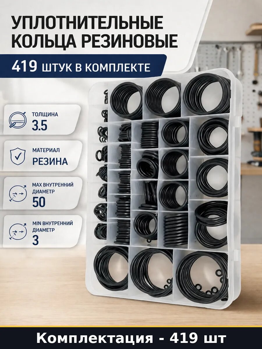 Комплект метрических резиновых колец для соединений, круглого сечения NBR70, для гидравлических и пневматических систем