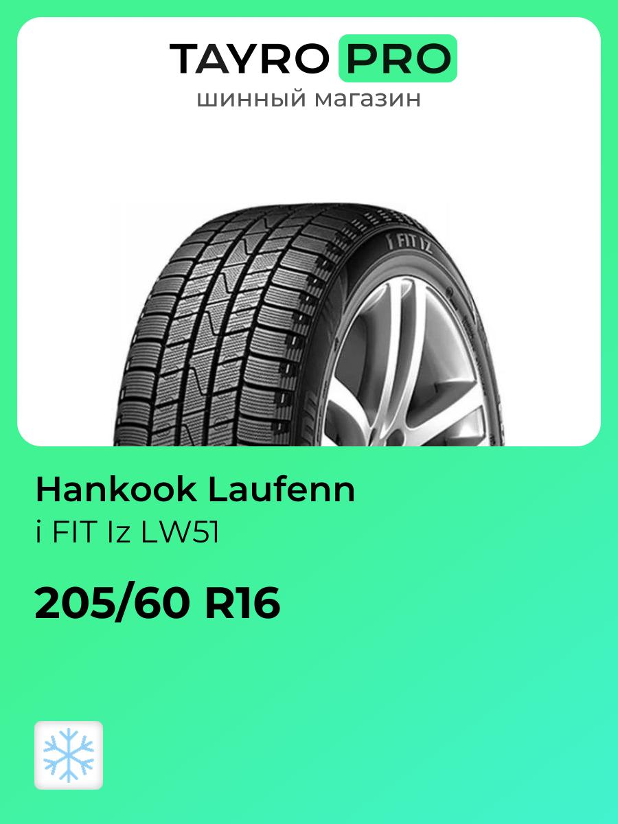 Зимние шины Hankook Laufenn i FIT Iz LW51 205/60 R16 92T, уровень шума ~78дБ (арт. 1022676)