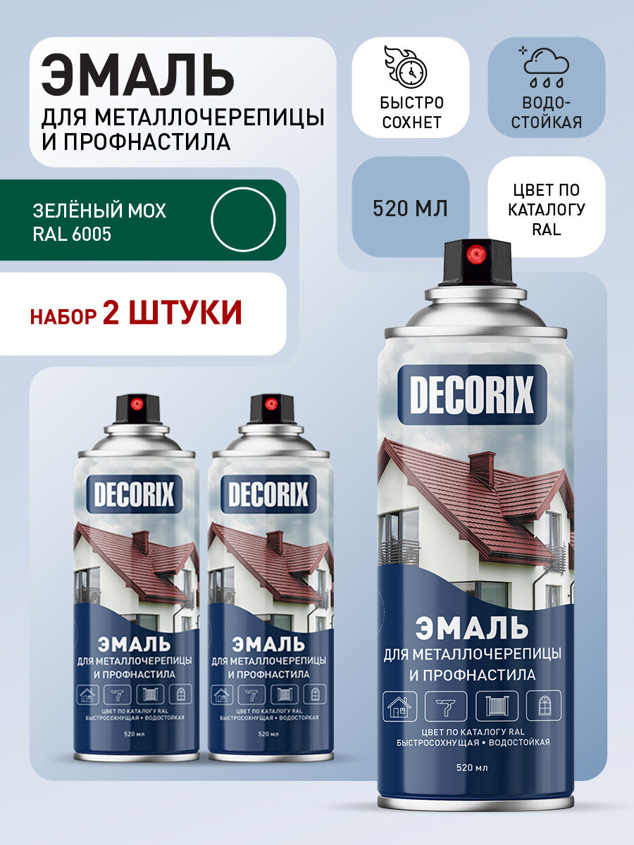 Краска для профнастила и металлочерепицы RAL 6005 Зеленый мох аэрозольная DECORIX - глянцевая краска в баллончике 520 мл - комплект 2 шт