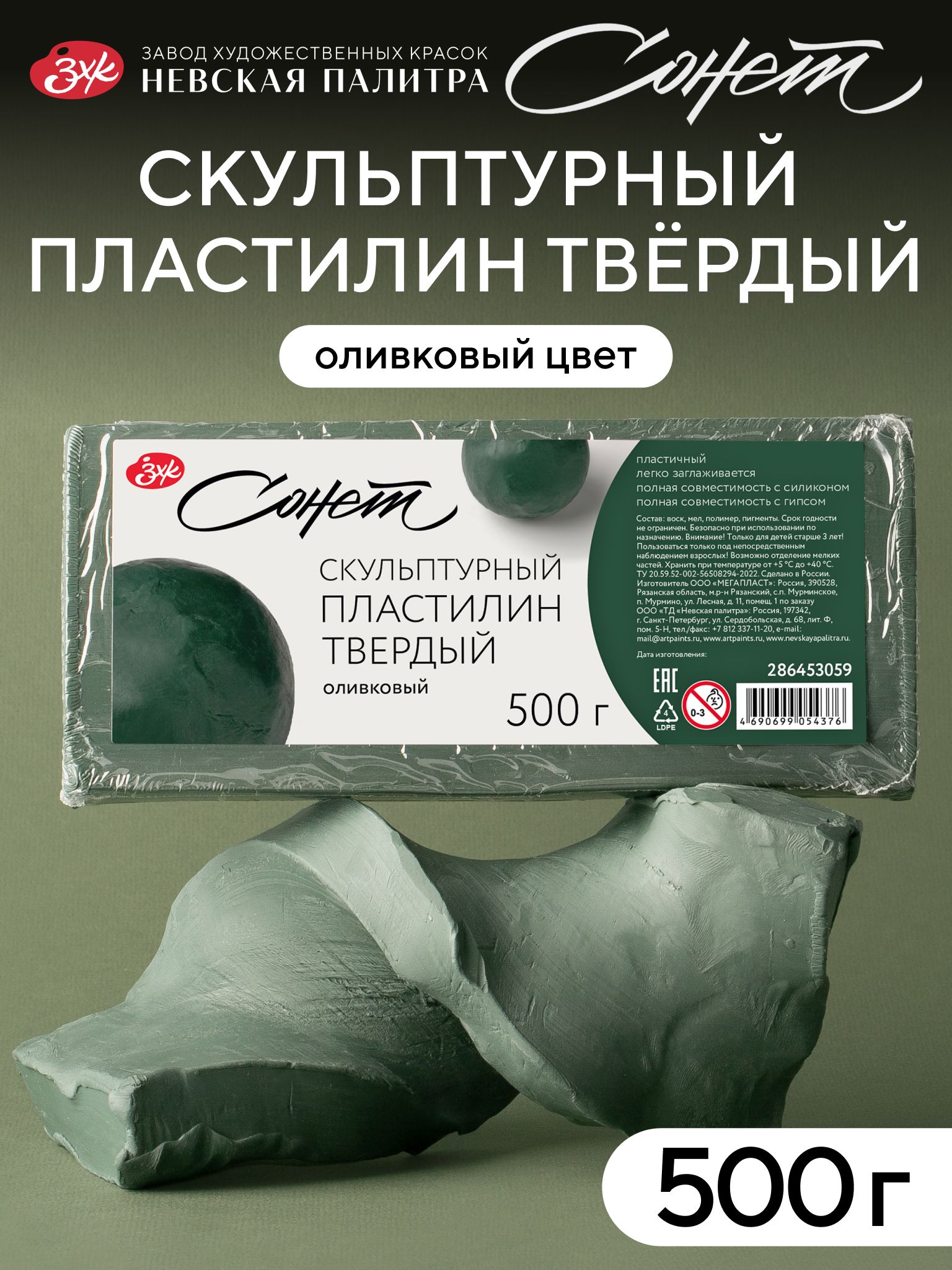 Скульптурный пластилин для лепки "Сонет" твёрдый, 500 гр, оливковый
