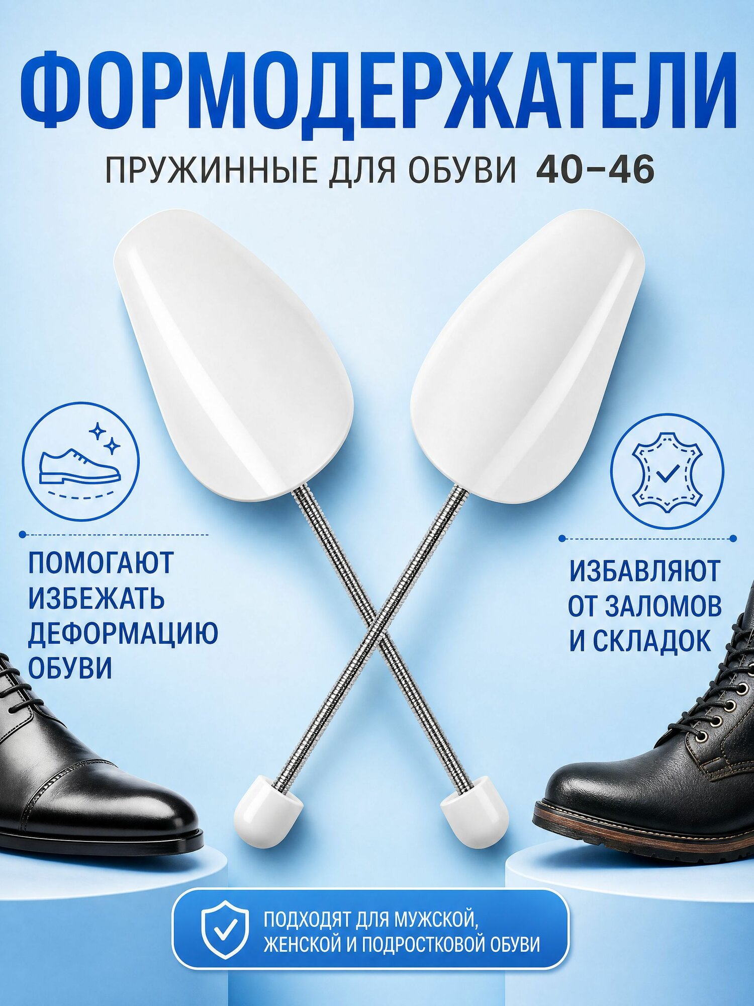 Формодержатели для обуви пластик , 40-46 размера