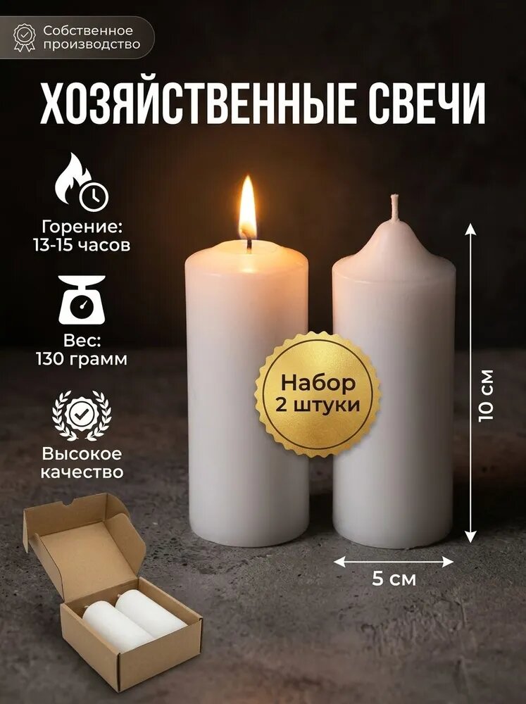 Свечи-столбики белые, 2 шт, парафин, ручная работа, 10 см, 130 г