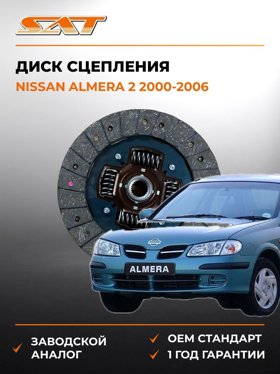 Диск сцепления SAT ST3010007N62 Ниссан Альмера 2 Nissan Almera 2 2000-2006