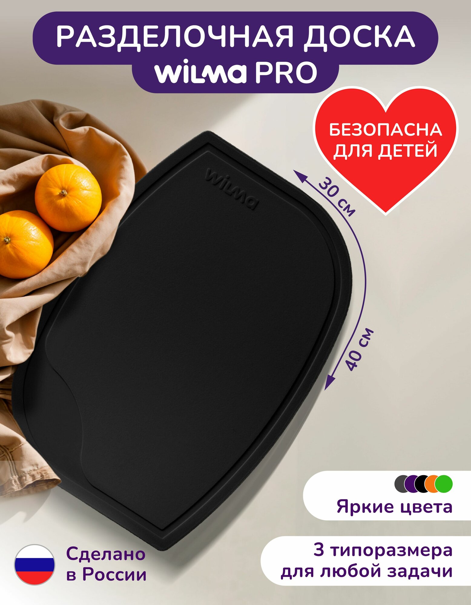 Wilma Разделочная доска, 40 см х 29 см, 1 шт