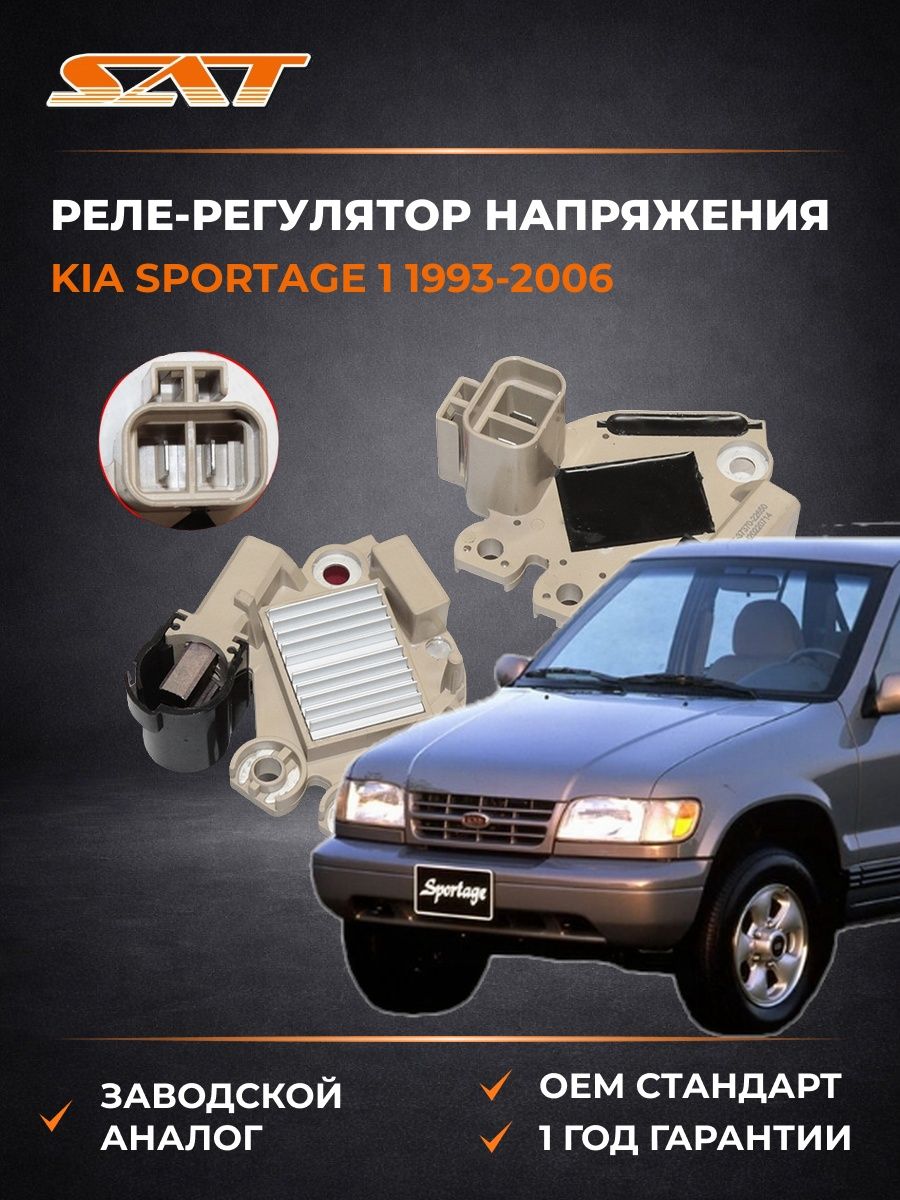 Реле-регулятор напряжения генератора SAT ST3737022650 Киа Спортейдж 1 Kia Sportage 1 1993-2006