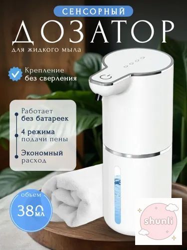 Дозатор для жидкого мыла диспенсер, 380мм белый