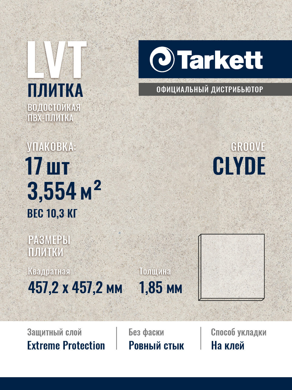 Кварцвиниловая плитка для пола, виниловая плитка ПВХ TARKETT GROOVE CLYDE, 3.554 вк. м планка 457 x 457 мм