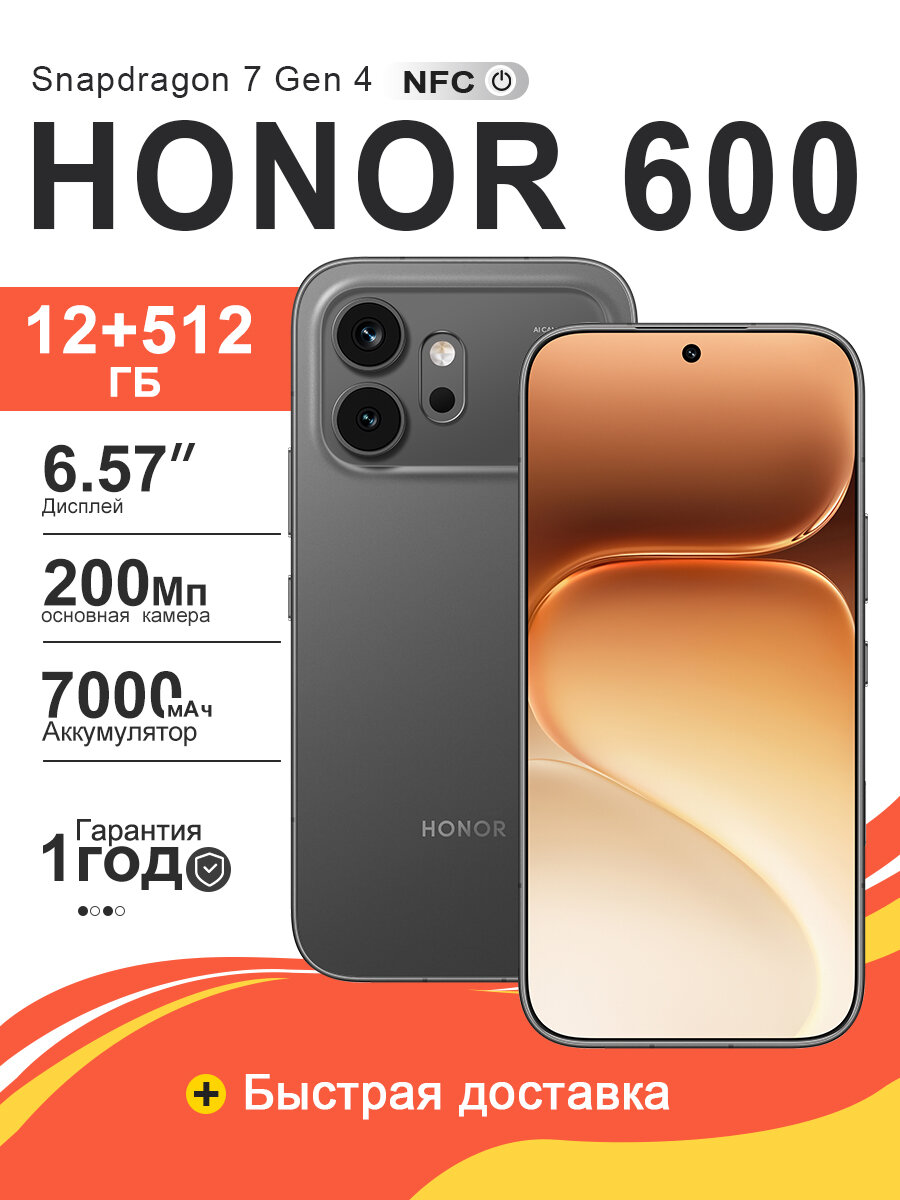 Смартфон HONOR 600,12/512GB, чёрный, NFC,6.57"AMOLED 120 Гц,7000 мАч, быстрая зарядка, IP68/IP69
