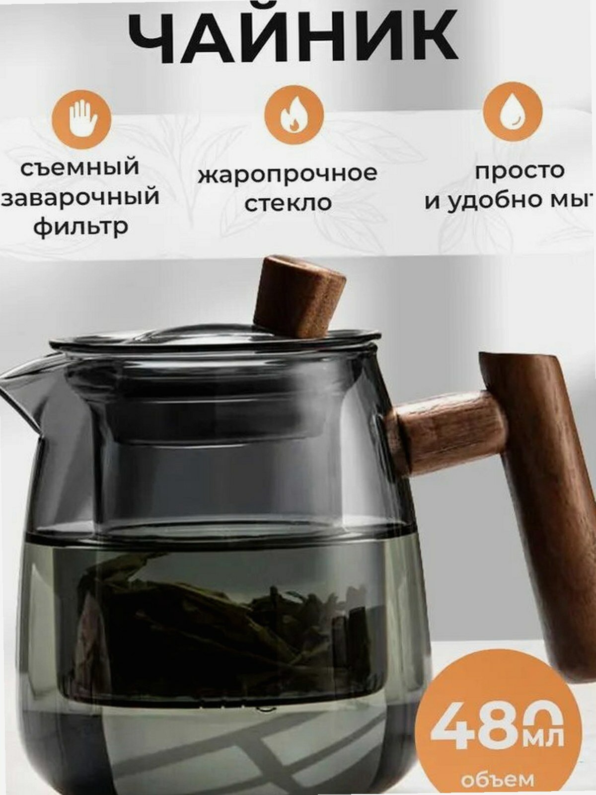 Чайник из жаропрочного темного стекла красивая посуда для чаепития