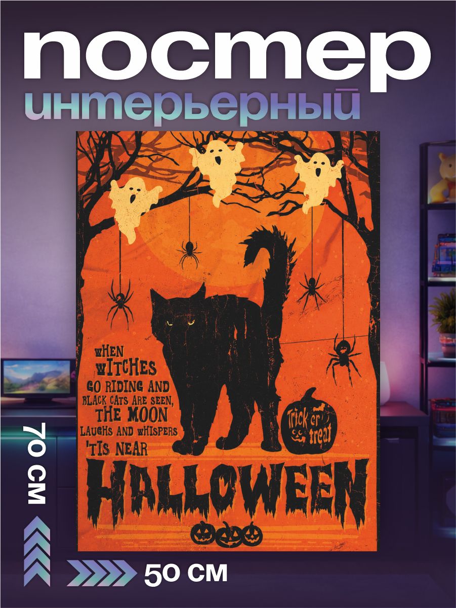 Постер на стену интерьерный Halloween декор Хэллуин
