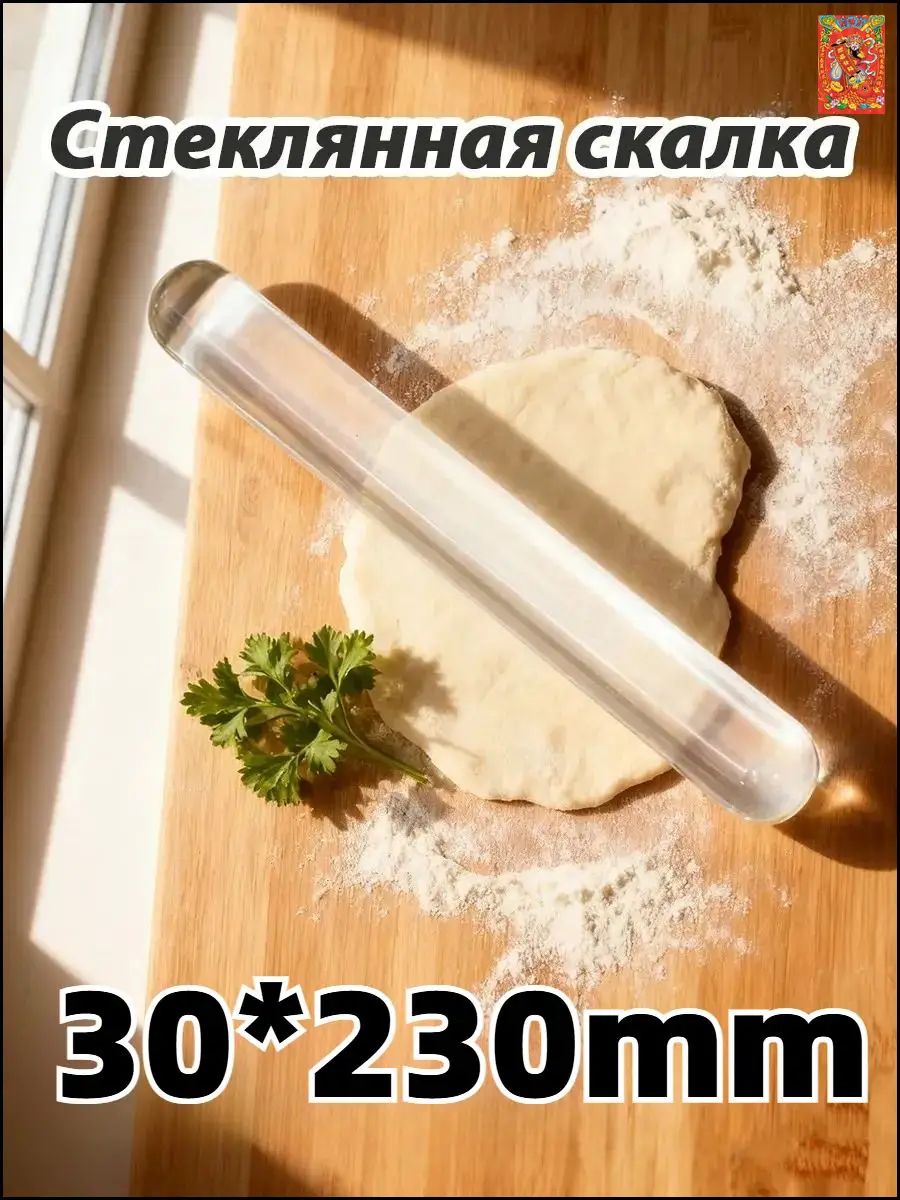 Скалка для теста прозрачная большая