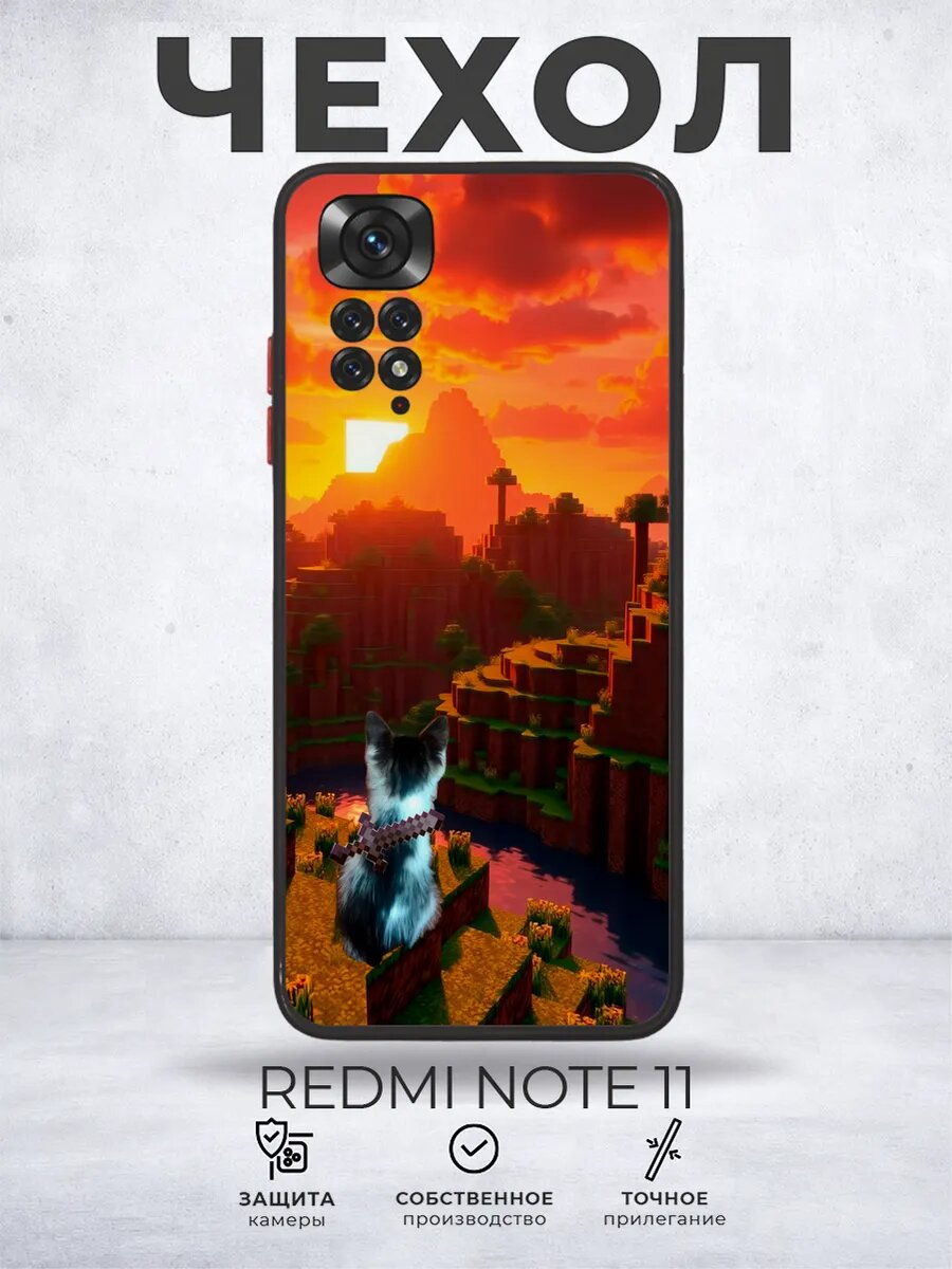 Чехол матовый на Redmi Note 11 Майнкрафт Minecraft
