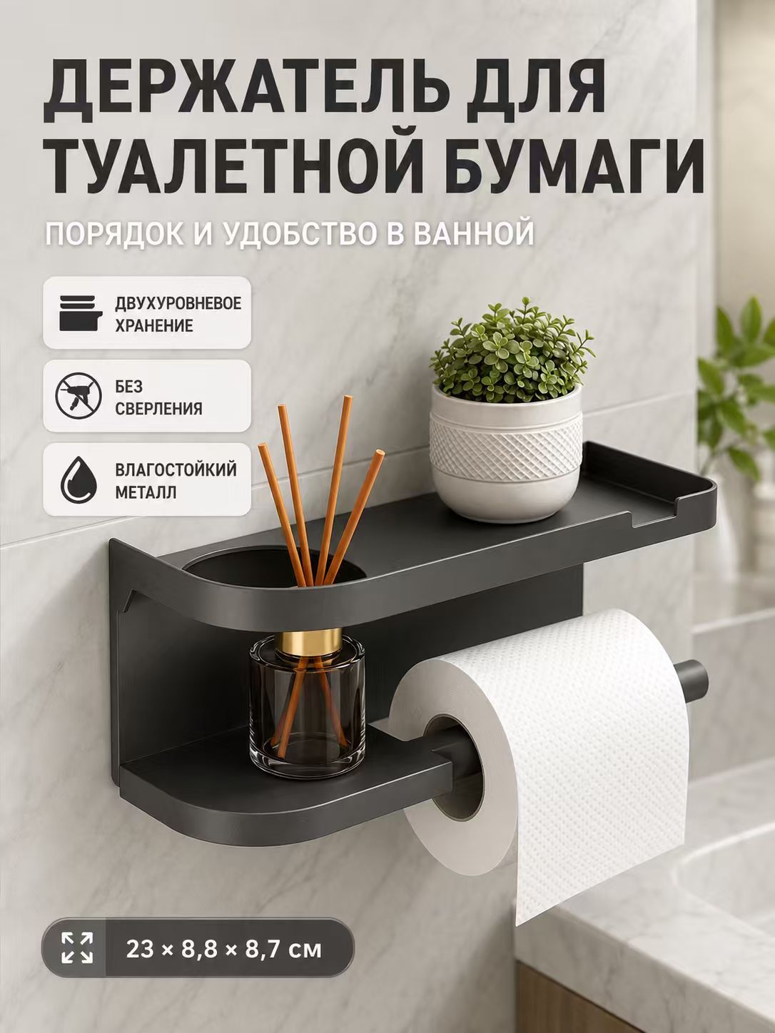 Держатель для туалетной бумаги с двумя полками, без сверления, влагостойкий, белый