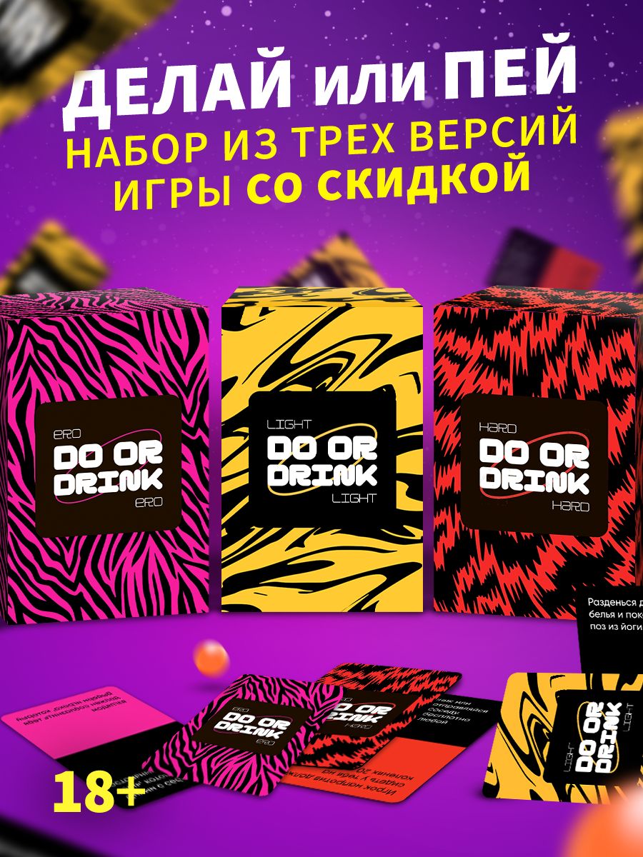 Настольная игра для компании делай или пей