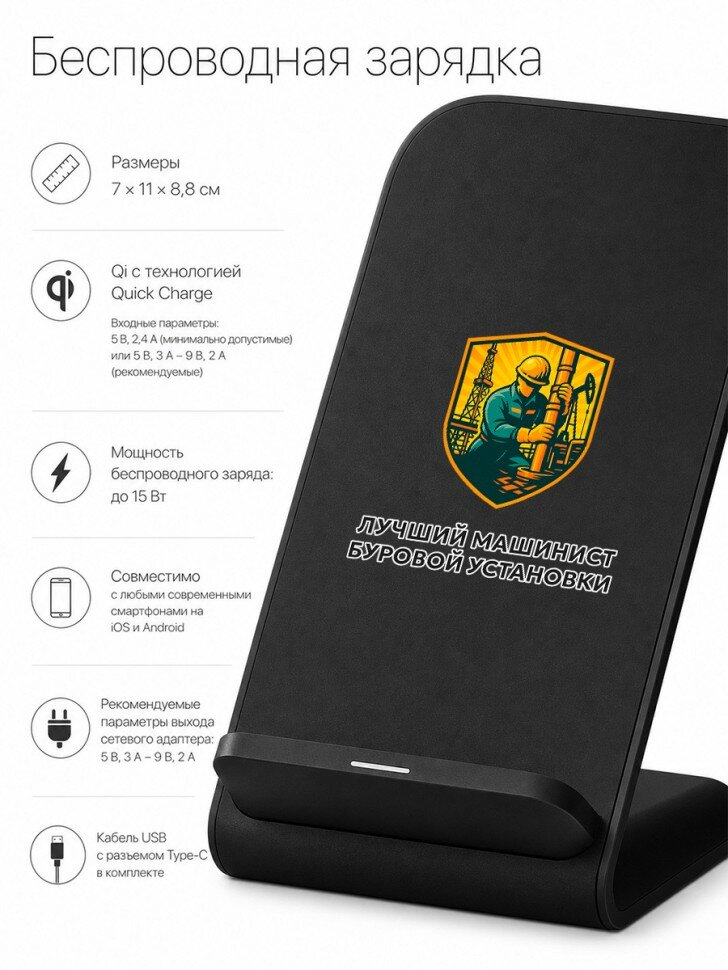 Беспроводная зарядка с надписью "Лучший машинист буровой установки"