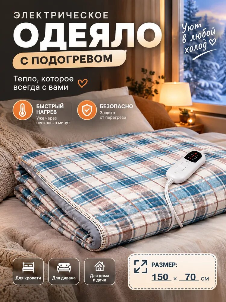 CTUZ Электропростыня 70x150 см, 90 Вт