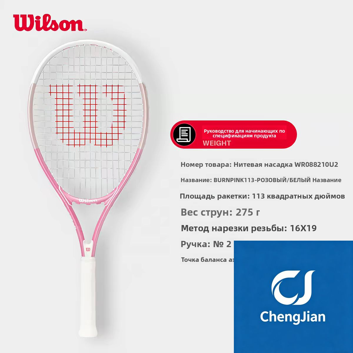 Wilson Ракетка для большого тенниса