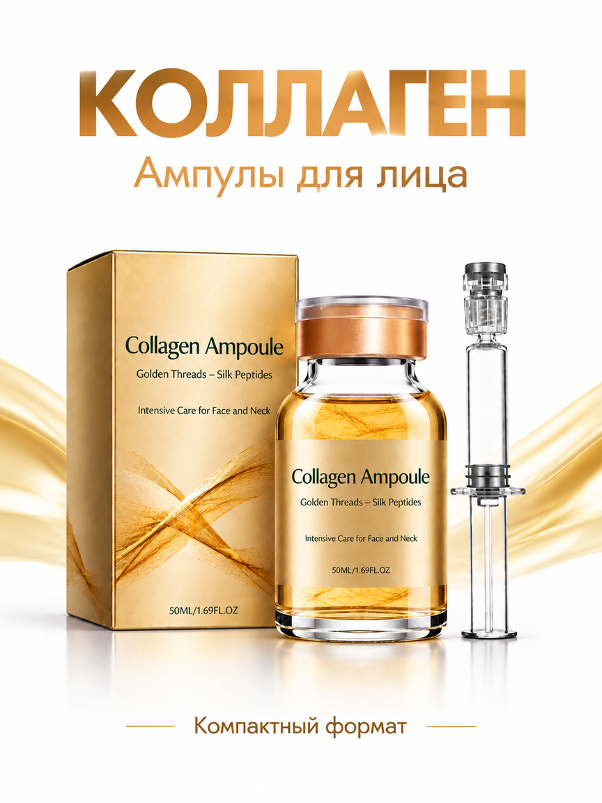 Сыворотка-ампулы для лица с коллагеном, увлажняющая и питательная, компактный формат, 10 мл