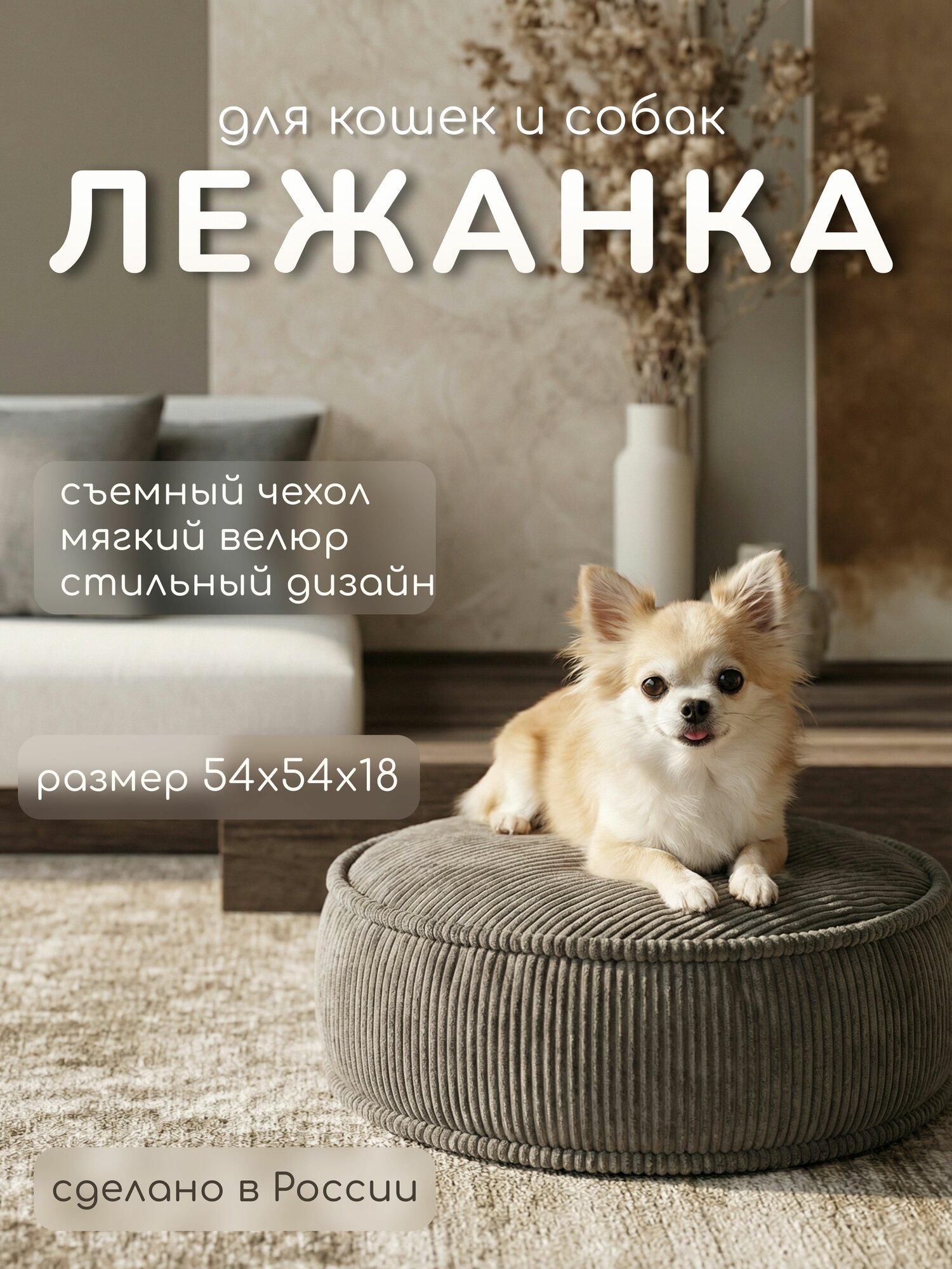 Лежанка для кошек и собак круглая "Таб" со съемным чехлом, серо-коричнеый