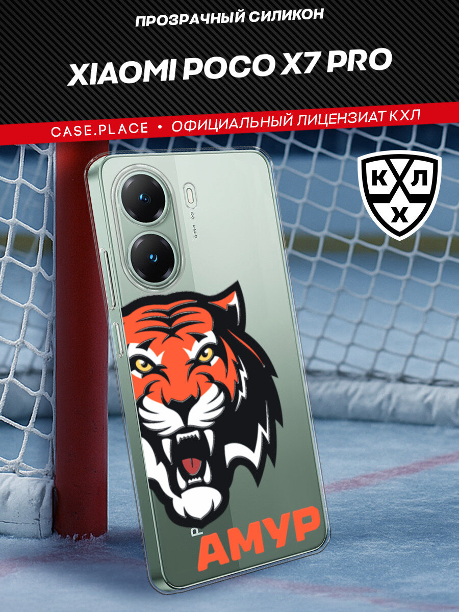 Чехол на Xiaomi POCO X7 PRO / Сяоми Поко X7 Про с принтом "КХЛ Амур половина тигра 2"