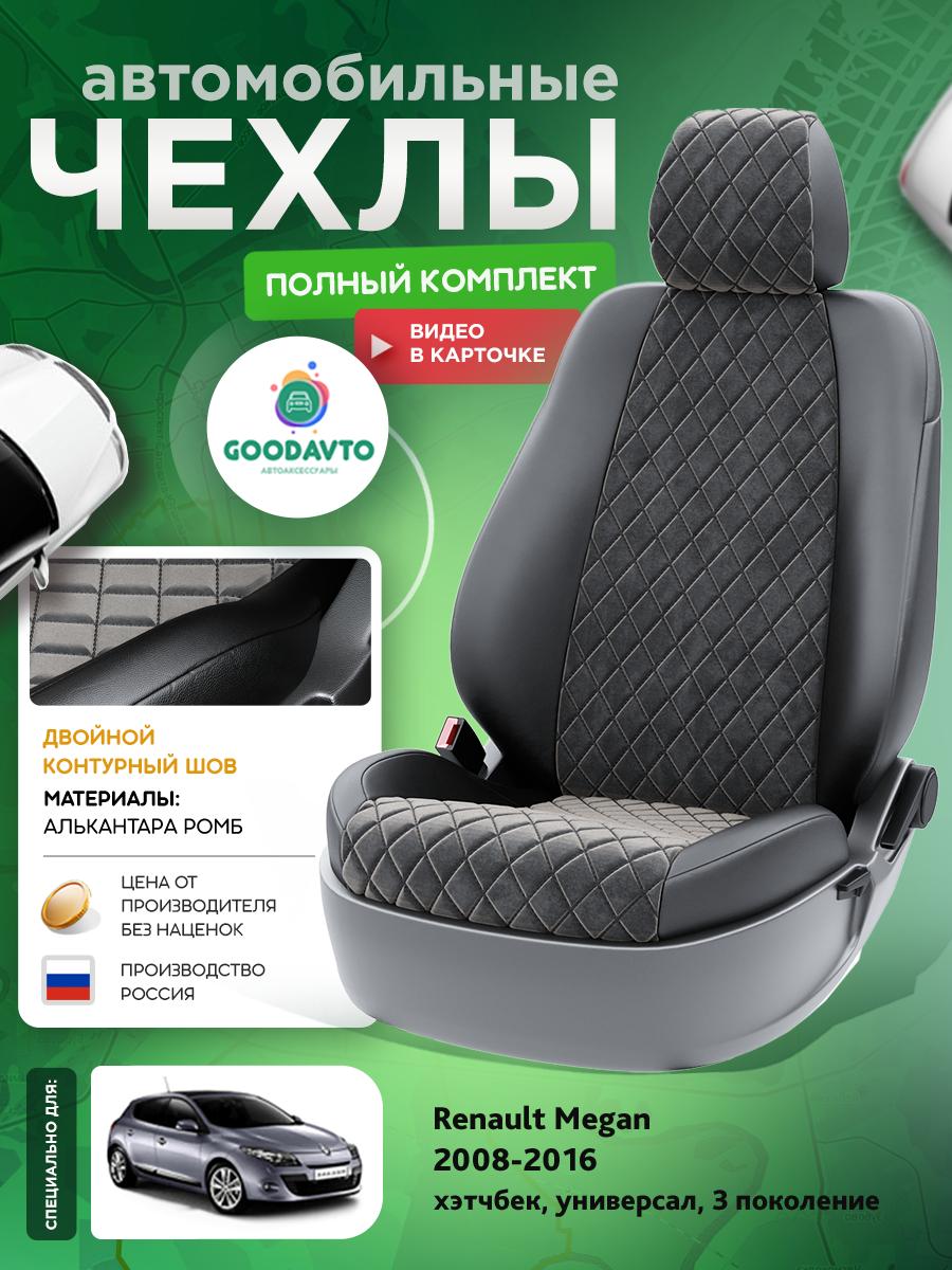 Чехлы Рено Меган (Renault Megan) 2008-2016 3 хэтчбек, универсал Алькантара с ромбом черный G1836-A1745 Good Avto