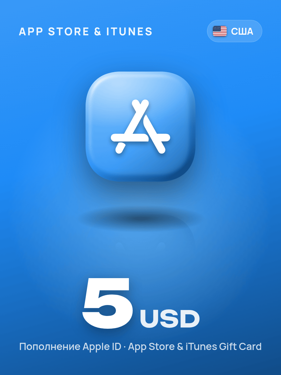 Подарочная карта Apple 5 USD | США | Пополнение Apple ID | App Store & iTunes USA