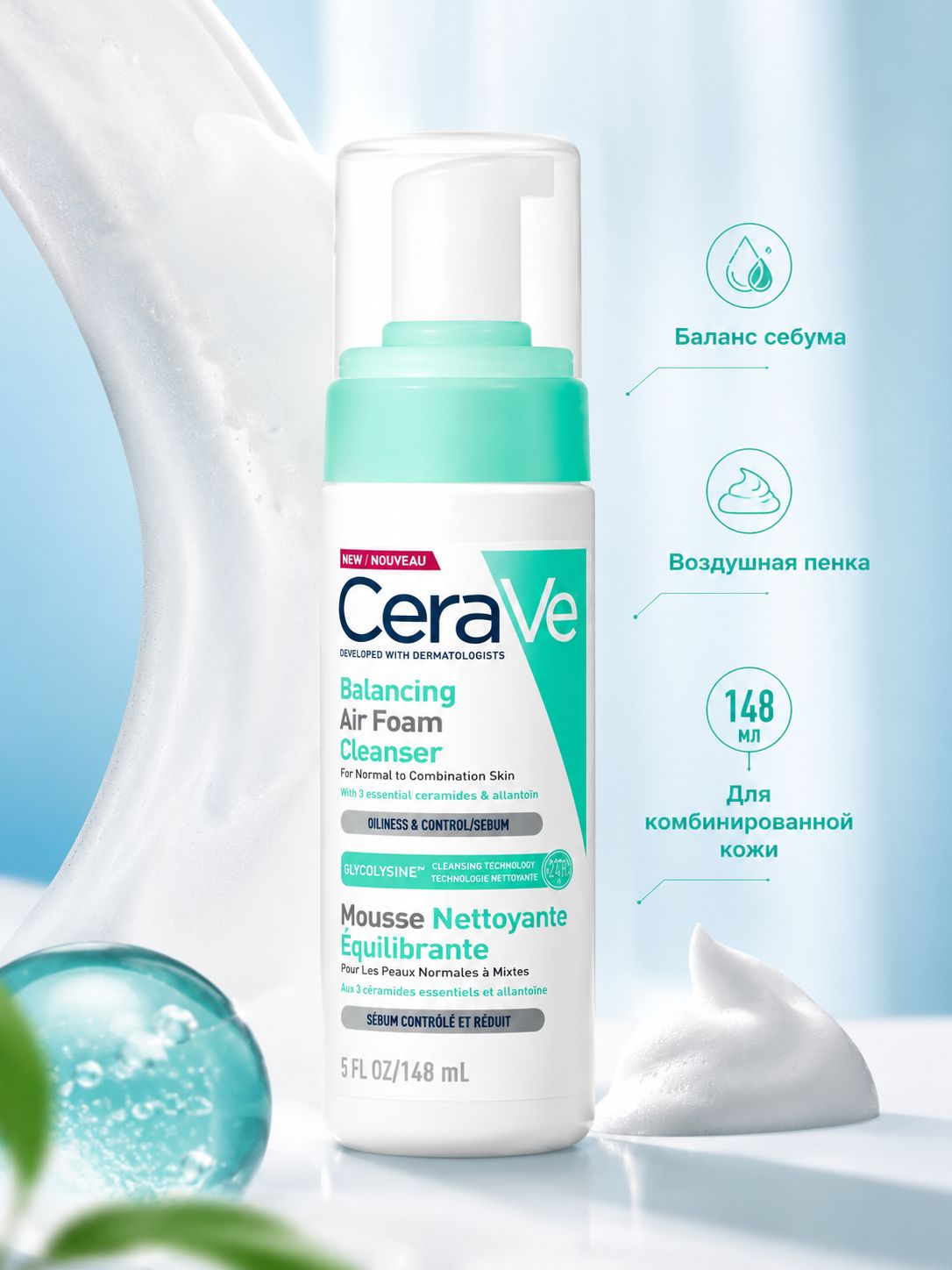 Воздушная пенка для умывания CeraVe Balancing Air Foam Cleanser 148 мл, для комбинированной и чувствительной кожи