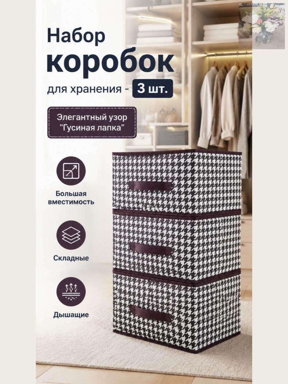 Кофр для хранения вещей, 40 см х 28 см х 20 см , 3 шт