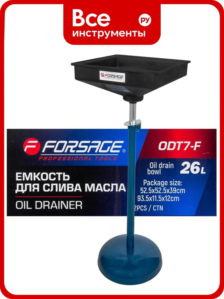 Емкость для слива масла Forsage квадратная, 26л, на регулируемой металлической балке, емкость 52х52х22см, h min 1195мм, h max 1950мм F-ODT7-F(58845)