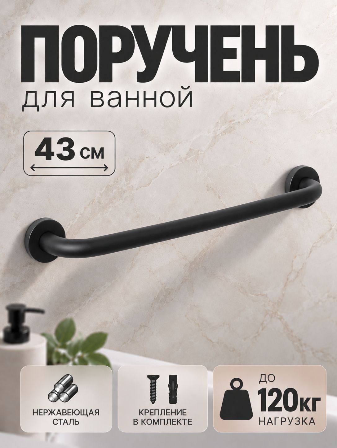 Ручка для ванной для пожилых на стену, 43 см, поручни для инвалидов в туалет