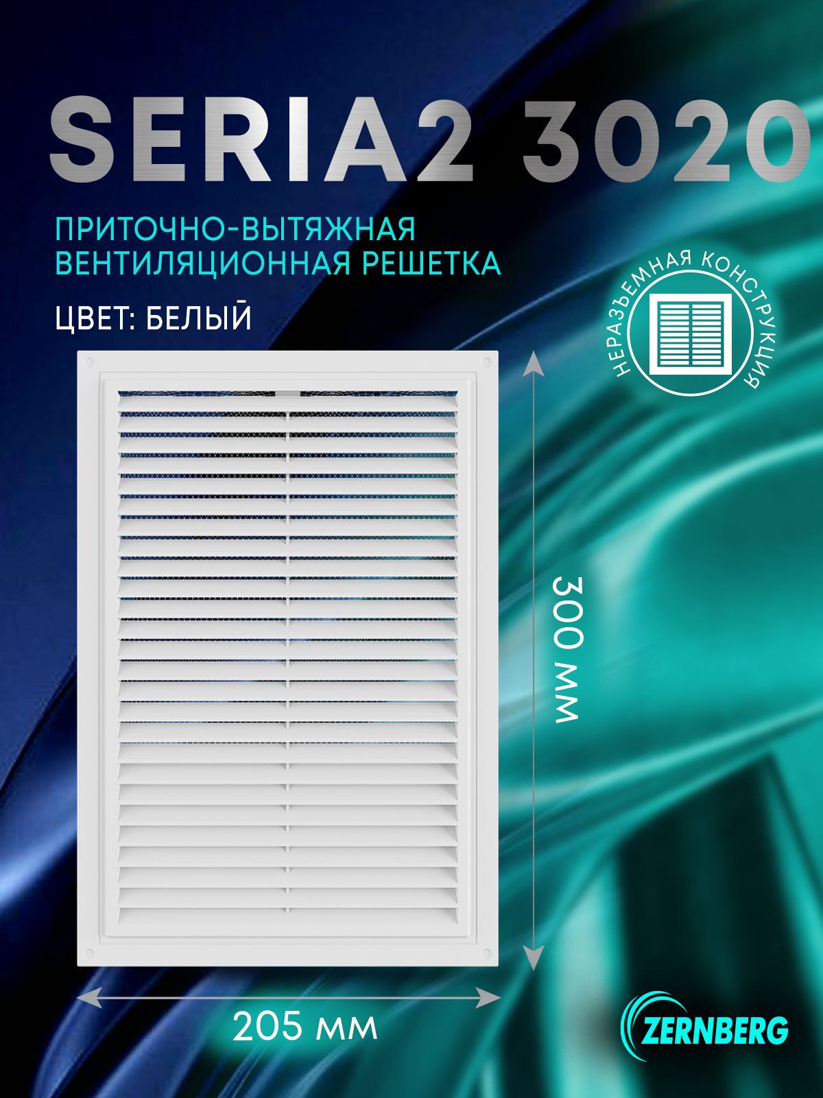 Решетка вентиляционная с сеткой Seria2 3020