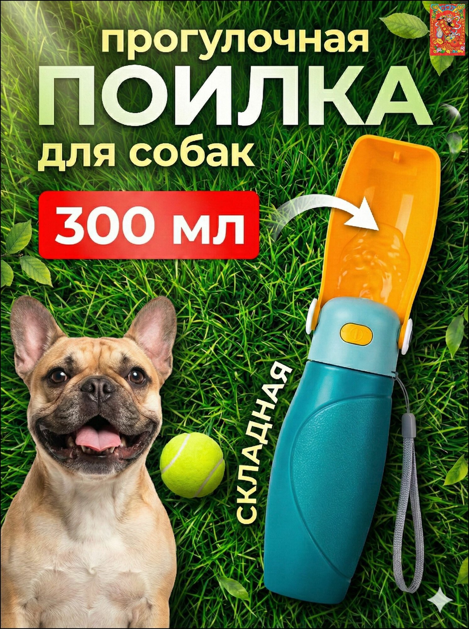 Поилка для собак 300 мл / Тукан